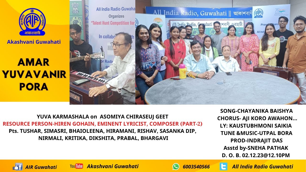 AMAR YUVAVANIR PORA II 02.12.23 II HIREN GOHAIN, EMINENT LYRICIST ...