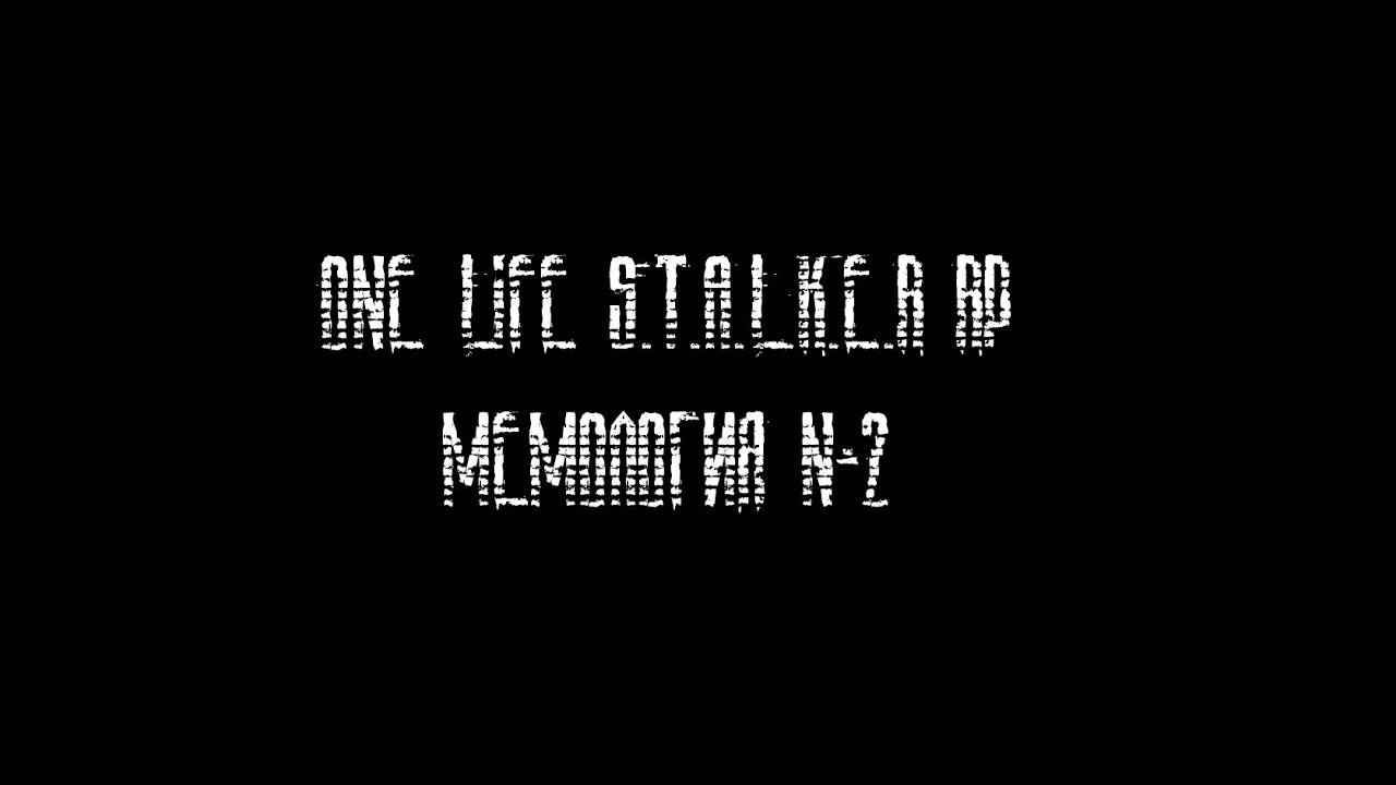 Мемология One Life RP №2 - YouTube
