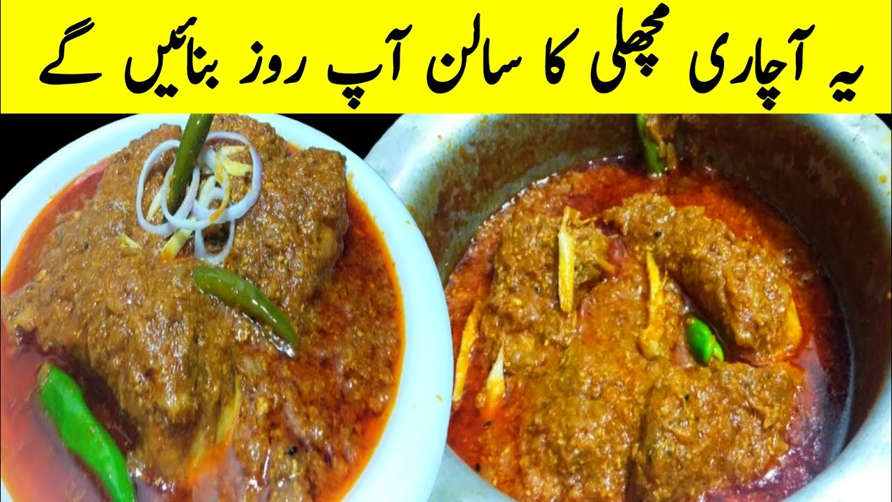 Spicy Achari Fish Curry Recipe! - YouTube