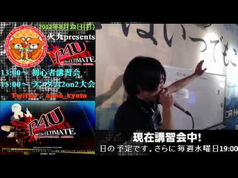 GARM\2012.8.12 P4U初心者講習会 [October 24, 2014] - YouTube