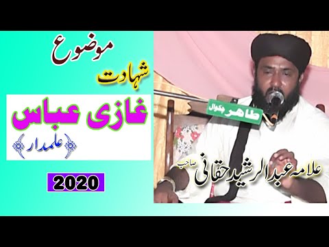 Shadatey Imam Hussain (A.S) By Abdul Rasheed Haqani Shab. at Dadomar Tahir Media Chakwal