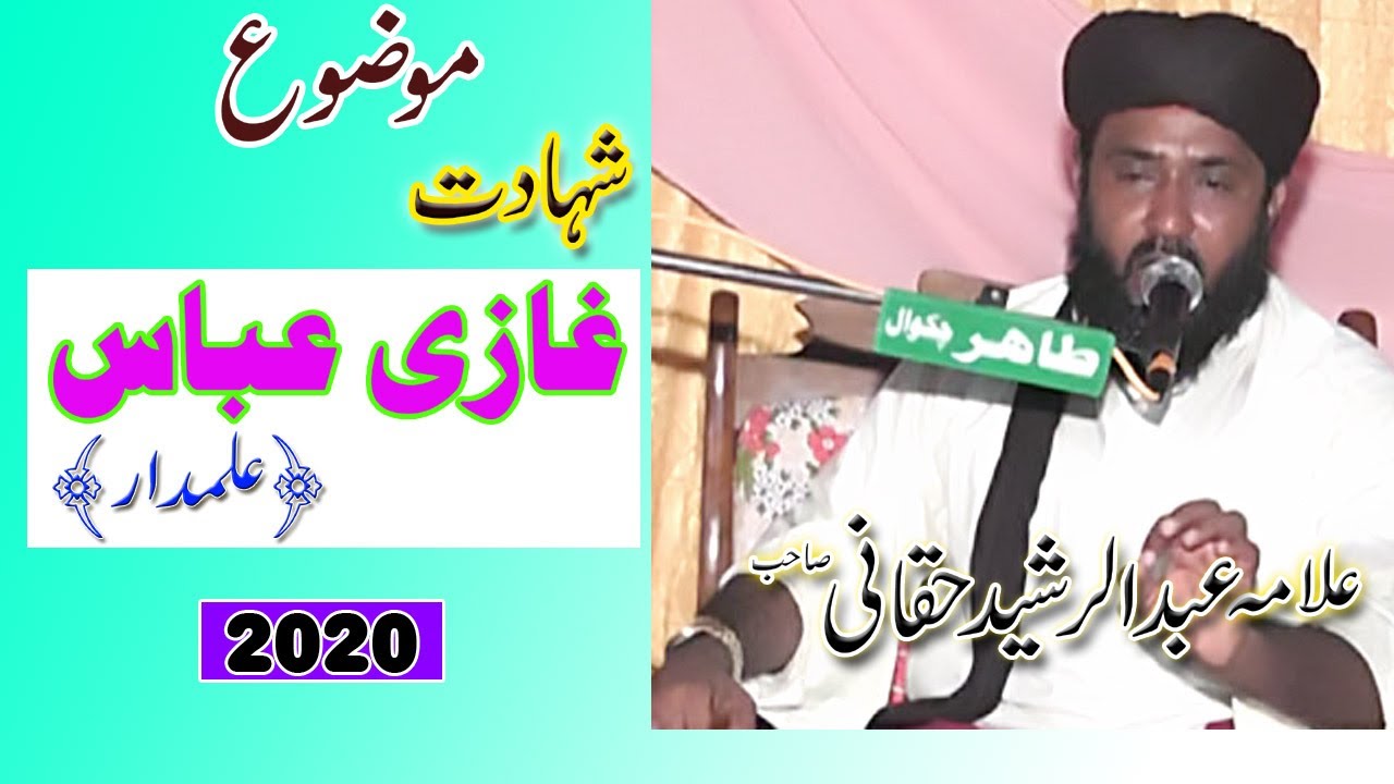 Shadatey Imam Hussain (A.S) By Abdul Rasheed Haqani Shab. at Dadomar ...