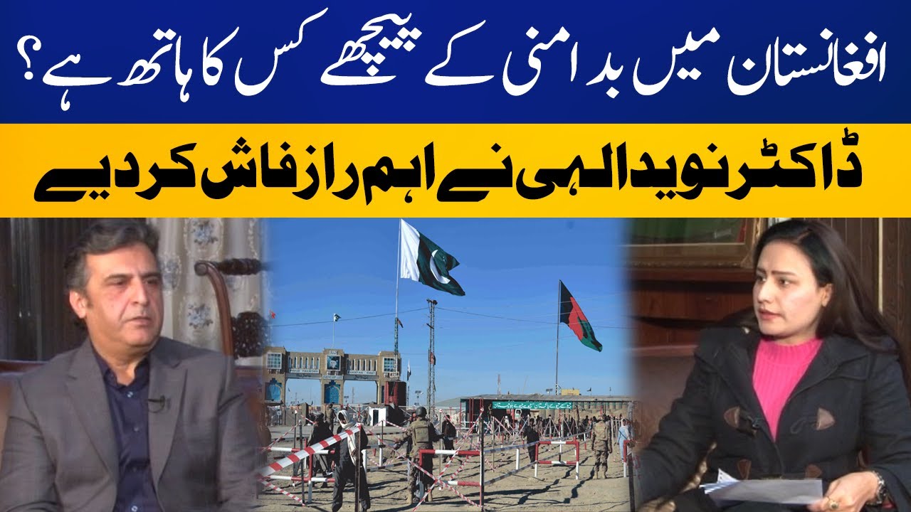 Who is Behind Unrest in Afghanistan? | Dr Naveed Elahi Explains ...