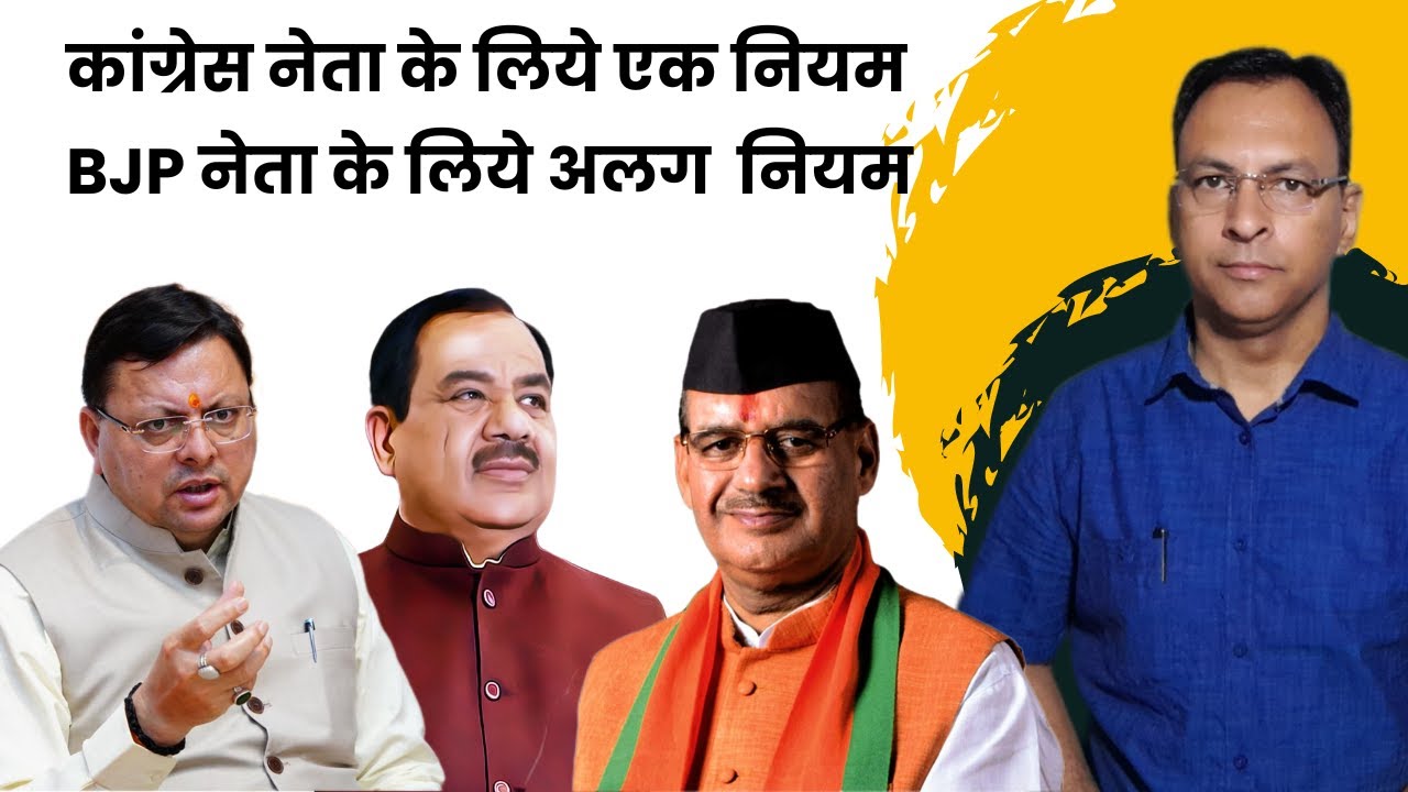 Uttarakhand News: The Shocking Political Bias Behind The Headlines ... Uttarakhand News: The Shocking Political Bias Behind The Headlines ...