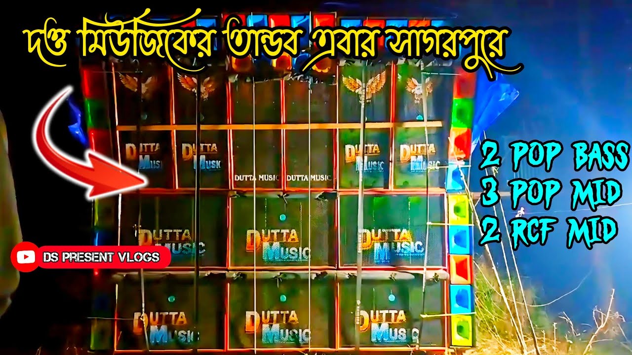 দত্ত মিউজিক💥মাধব গান দিয়ে টেস্টিং করলো💥2Pop Bass+3Pop Mid+2RCf Mid🔥 ...