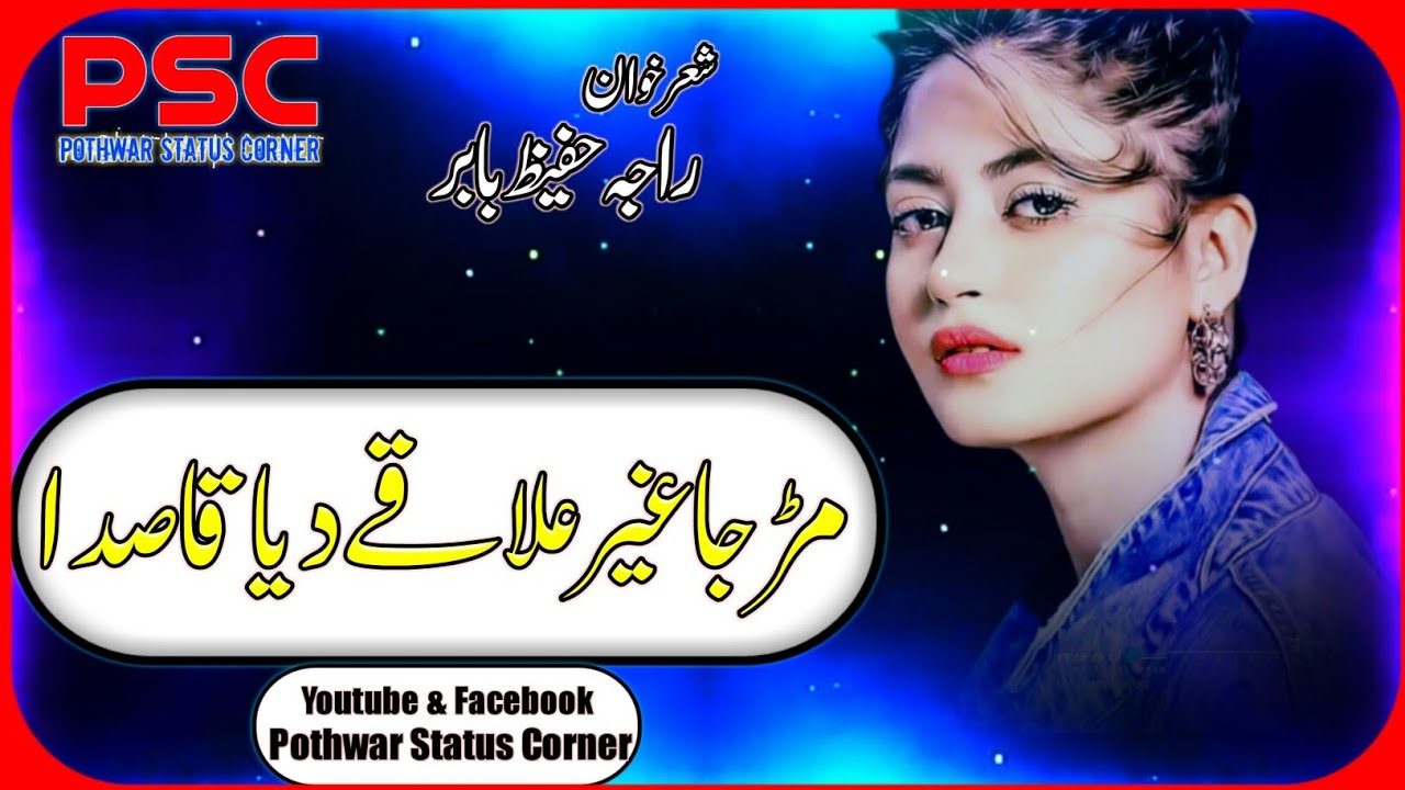 Sad Pothwari Sher 2023 By Raja Hafeez Babar | Trending Pothwari Sher | HD Status - YouTube