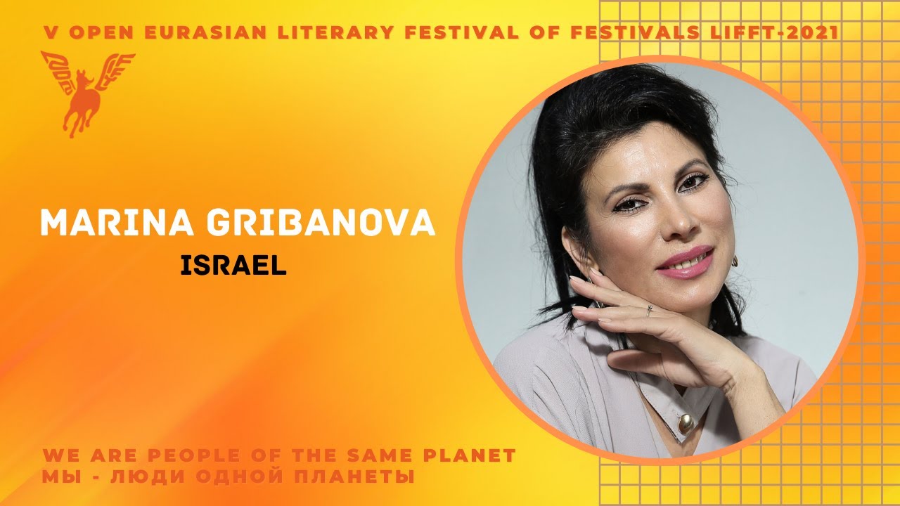 We meet. Poet of Israel. Marina Gribanova. Встречаем поэта Marina ...