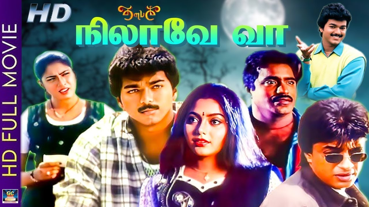 "நிலாவே வா" திரைப்படம் | Nilaave Vaa Tamil Full Movie | Thalapathy ...
