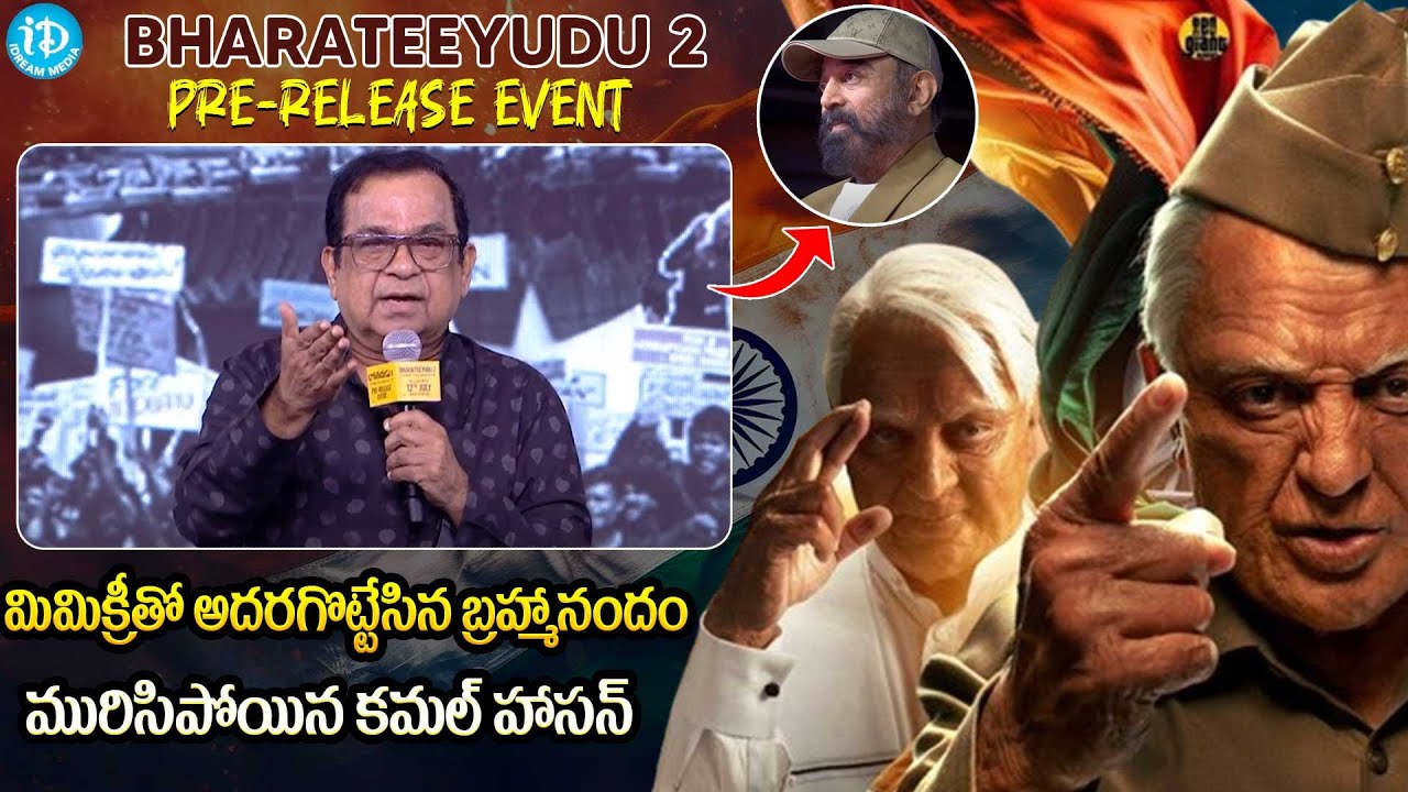 Brahmanandam Imitates Kamal Haasan On Stage | Bharateeyudu 2 Pre ...