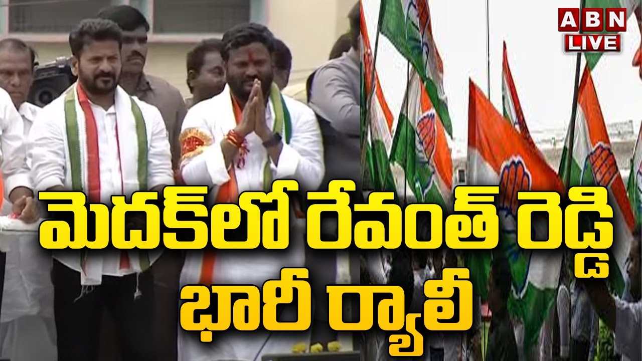 🔴LIVE:మెదక్ లో రేవంత్ రెడ్డి భారీ ర్యాలీ | CM Revanth Reddy Rally Live ...