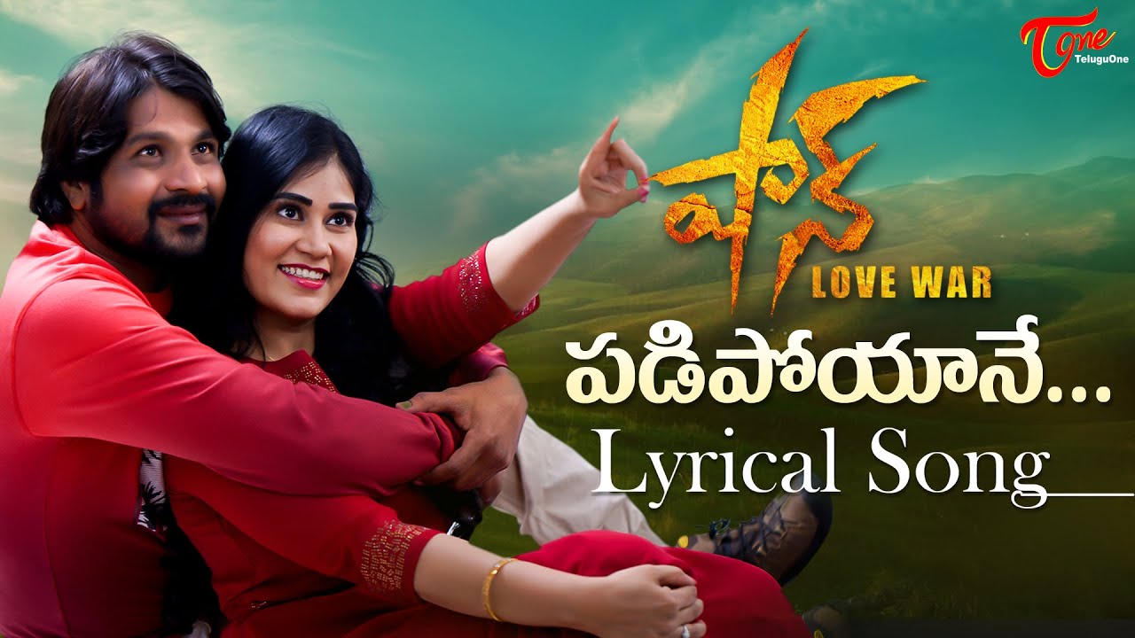 Shaan (Love War) Movie Padipoyane lyrical Song | Sri Krishna, Rachitha ...