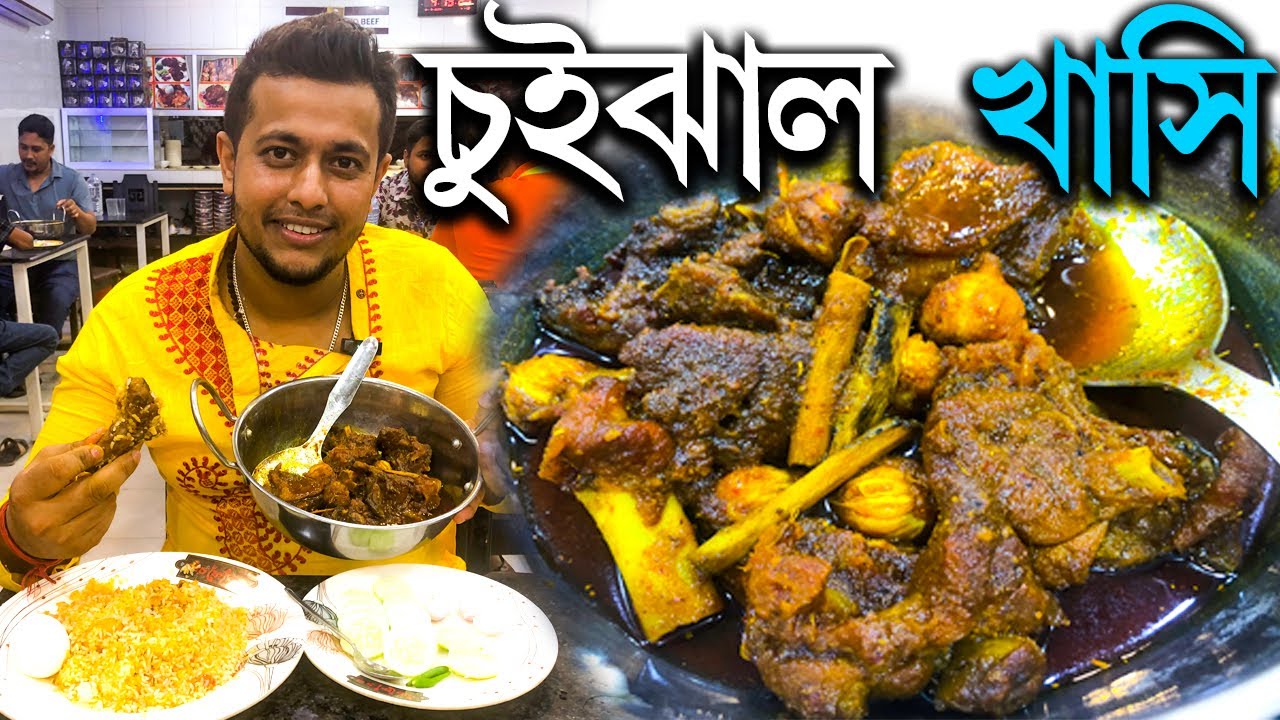 Chui jhal Mutton curry দিয়ে mutton biryani Jessore প্রথমবার পাচফোড়ন ...
