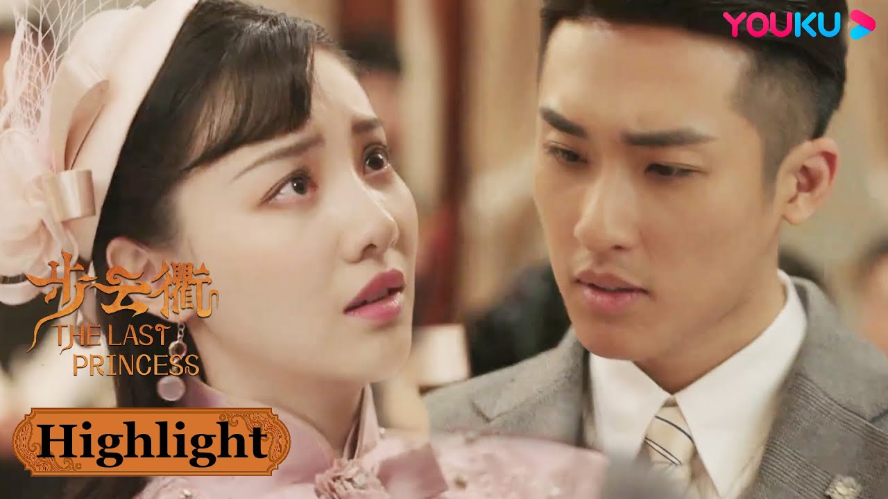超前看点：玉蓉含泪重逢正南，却得知丈夫失忆了！ |【步云衢 The Last Princess】 | 王鹤润/张赫 | 民国爱情片 | 优酷 ...