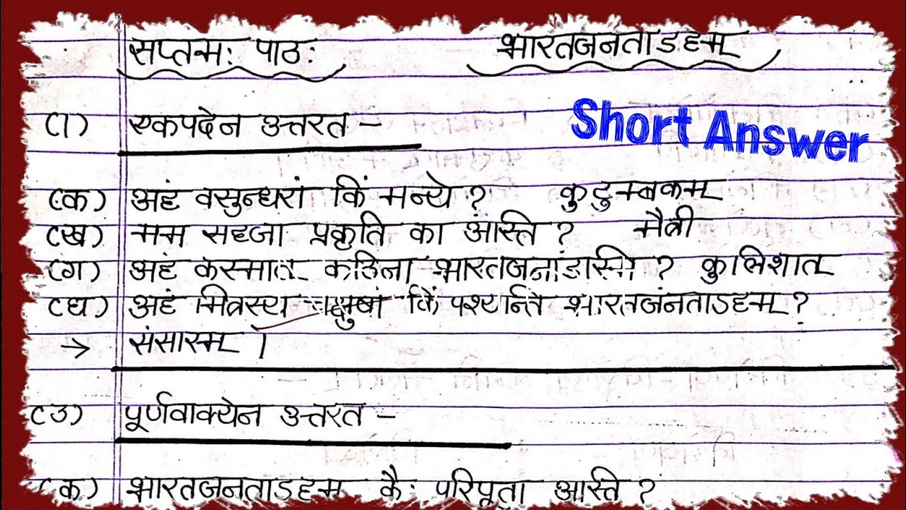 NCERT: Class 8 Sanskrit Chapter 7: भारतजनताऽहम् Solution | Full ...