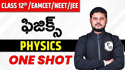 Physics - ఏకలవ్య తెలుగు ( Eklavya Telugu) || Class 12th/EAMCET/JEE/NEET - YouTube