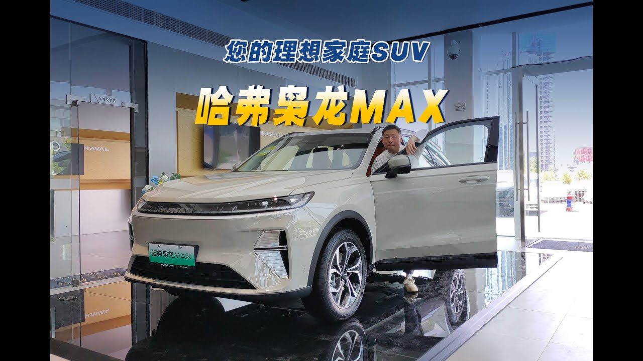 Starting from 113,800 yuan for a limited time, the Haval Thunder MAX is ...