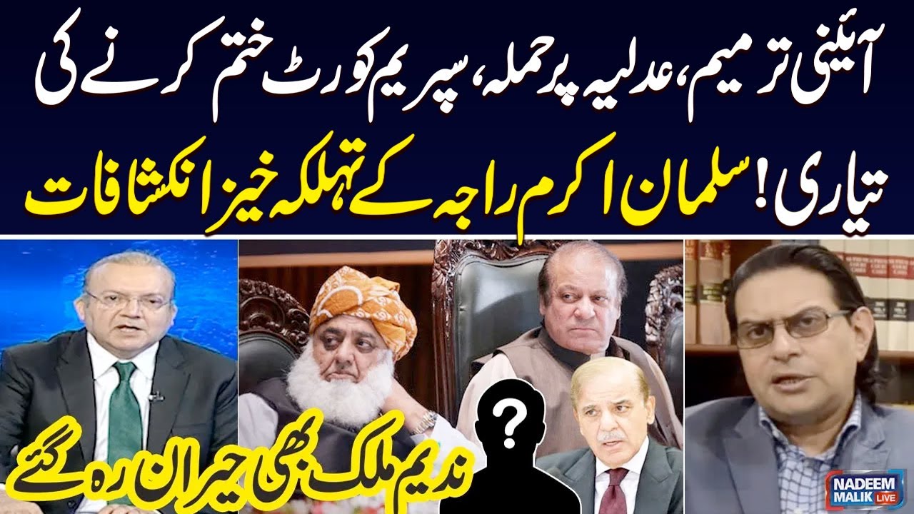 Salman Akram Raja Reveals Untold Facts About Constitutional Amendment ...