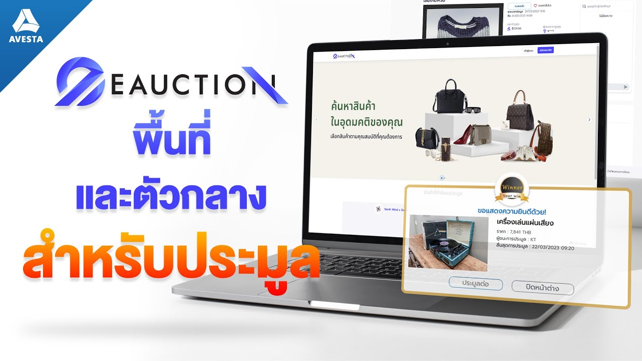 ระบบประมูลออนไลน์ E-Auction/E-Bidding มีร้านค้าเป็นของตัวเอง ด้วยฟีเจอร์ล้ำ ๆ #eauction #ระบบ ...