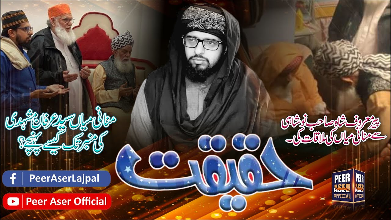 The Truth About Maulana Manan Raza Khan Manani Mian's Visit | Peer ...