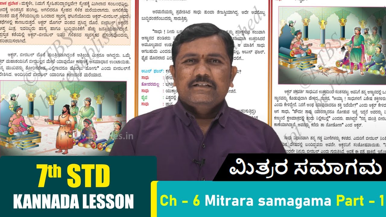 7th Std Kannada Subject Ch 6 Mitrara Samagama Part 1 7th-std-kannada-subject-ch-6-mitrara-samagama-part-1