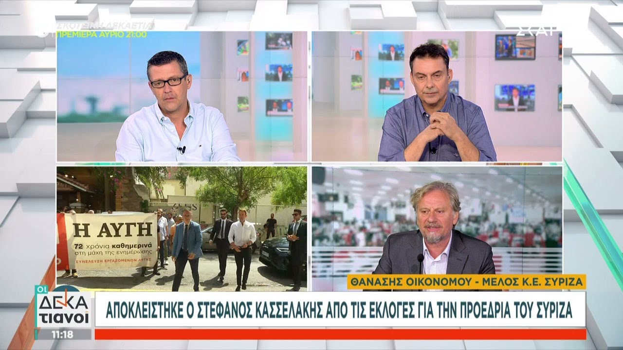 Αποκλείστηκε ο Στέφανος Κασσελάκης από τις εκλογές για την προεδρία του ...