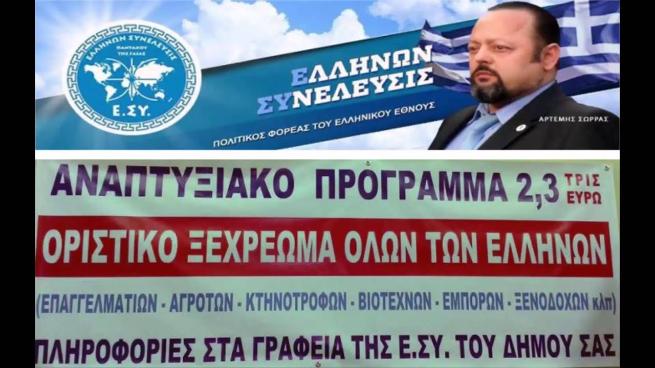 ΕΝΗΜΕΡΩΤΙΚΟ SPOT Ε.ΣΥ. ΑΓΡΙΝΙΟΥ - YouTube