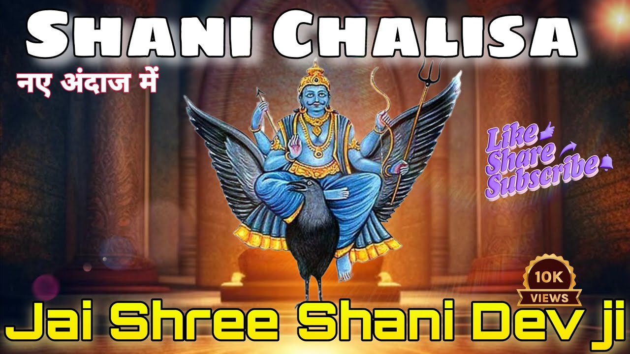 Shani Dev Chalia शनिवार सुबह स्पेशल शनि देव प्रसन्न चालीसा #chalisa # ...