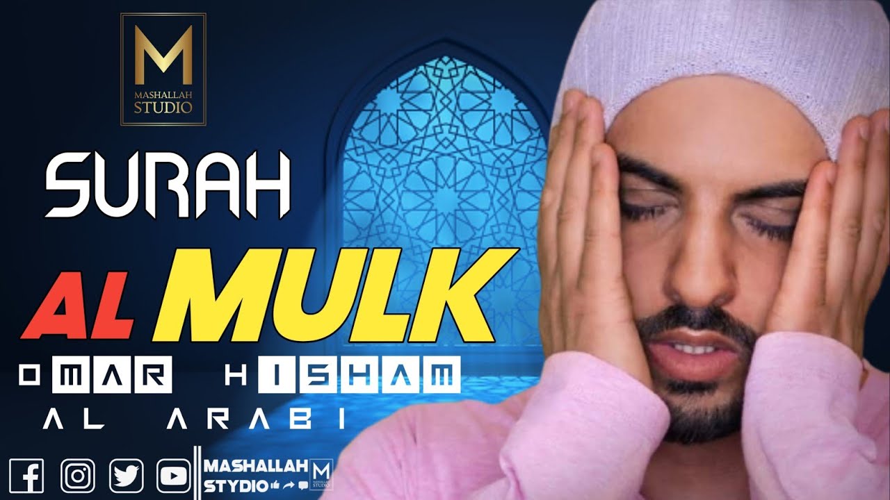 Surah Al-Mulk. Omar Hisham Al Arabi - YouTube