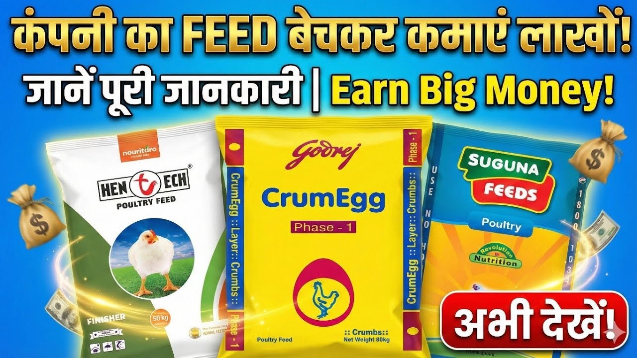 Feed distributionship कैसे लें | Feed dealer कैसे बनें | How to start ...