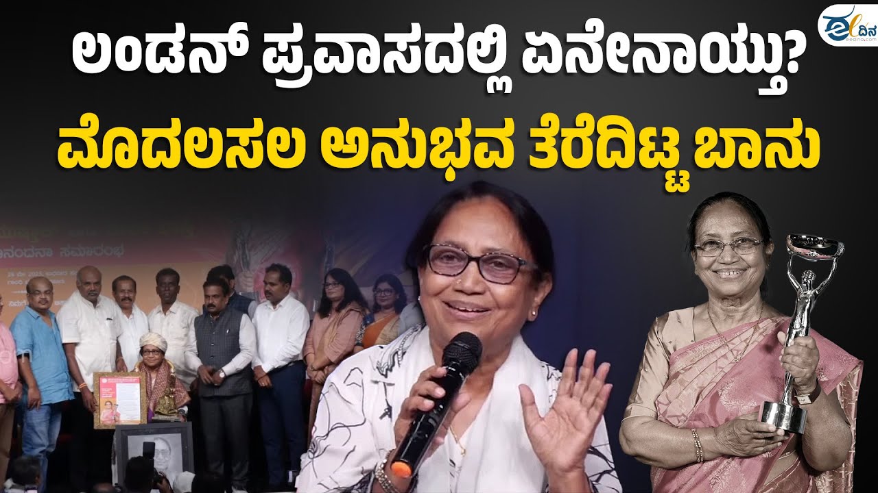 CNN ಪತ್ರಕರ್ತರಿಗೆ ಕನ್ನಡ ಕಲಿಸಿಕೊಟ್ಟ ಬಾನು! Banu Mushtak | Booker Award for ...