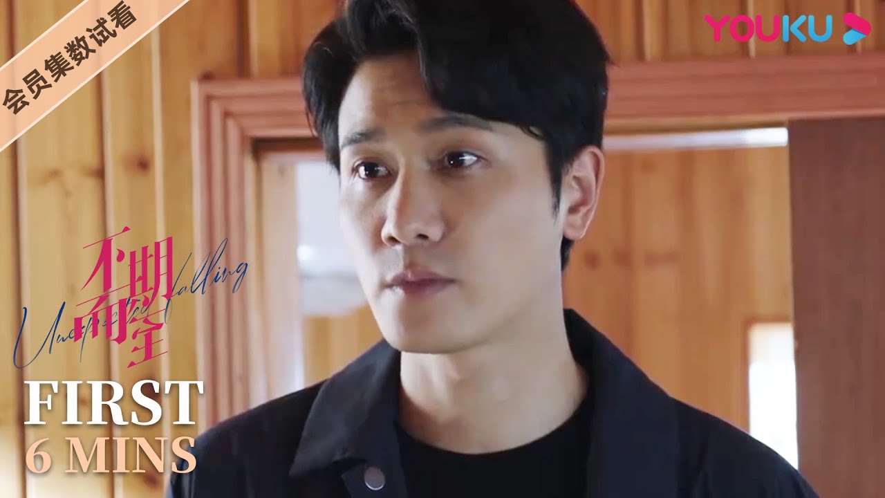 ENGSUB【不期而至 Unexpected Falling】EP19会员试看：高峻要离开？不惜三十万脱身是为何 | 蔡文静/彭冠英/王劲松 ...