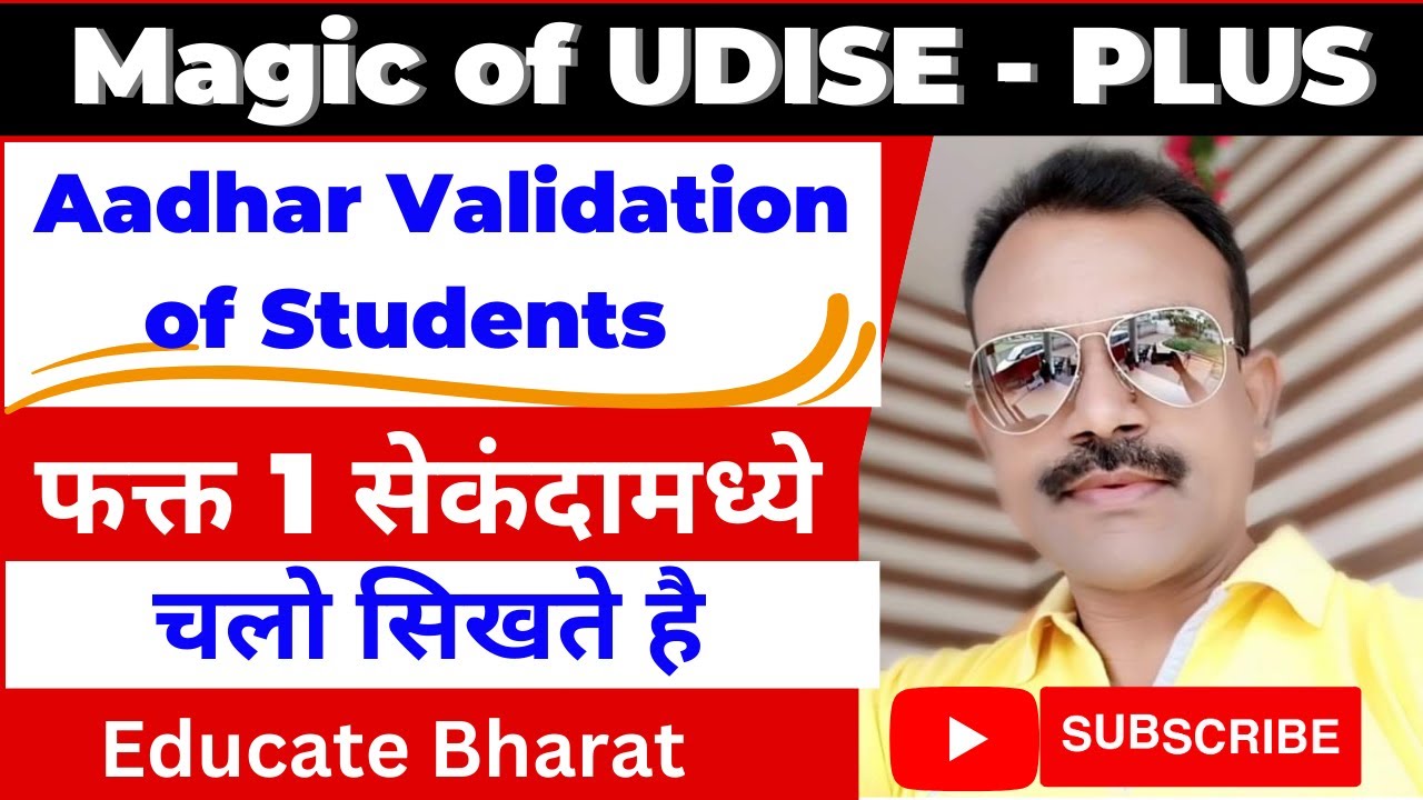STUDENT AADHAR VALIDATION | UDISE PLUS | STUDENT PORTAL | AADHAR ...