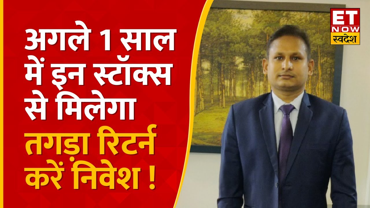 Midcap Stocks to Buy: Sunny Agarwal के बताएं इन 2 Stock Picks में अगले ...