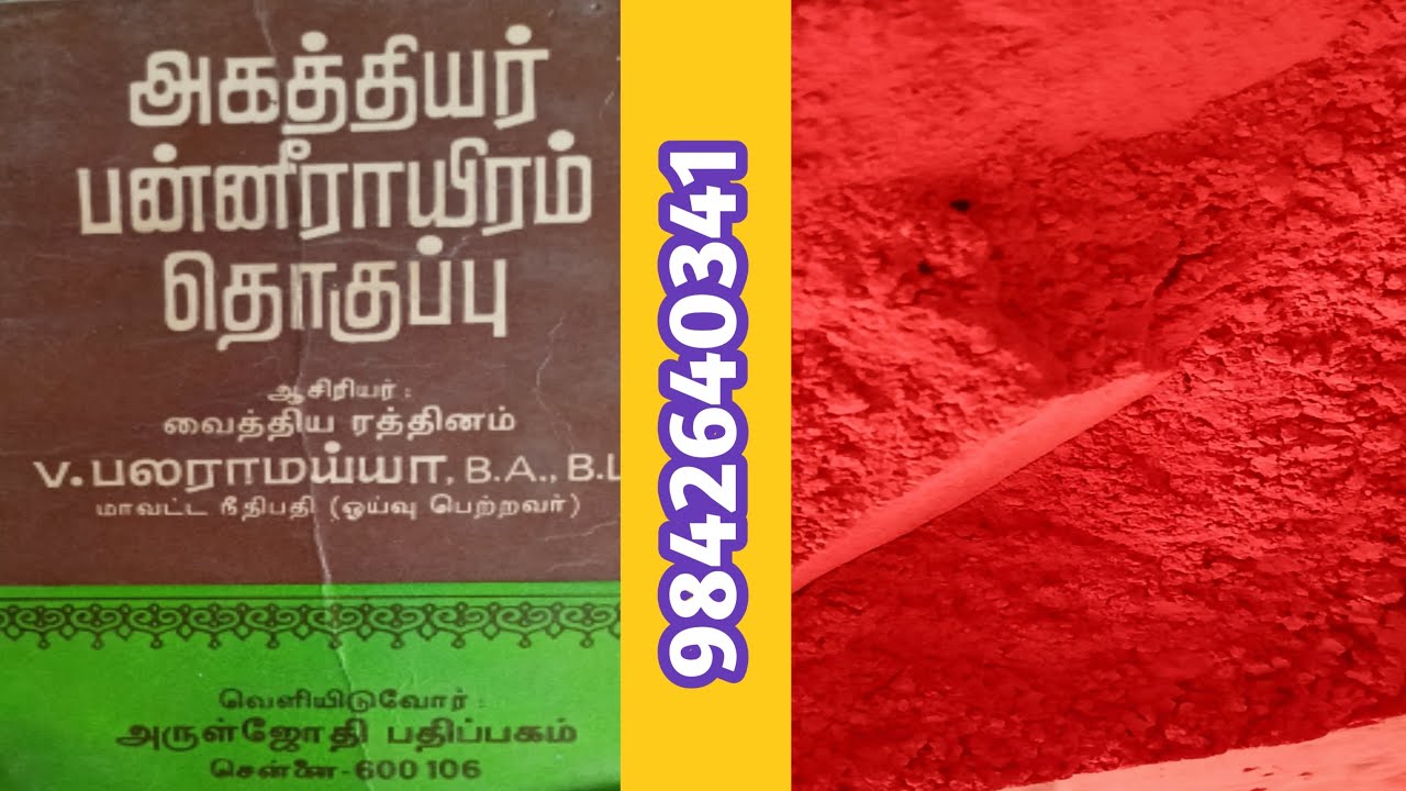 Chandamarutha Chenduram ,Only For Sidha Doctor Contact--9842640341 ...