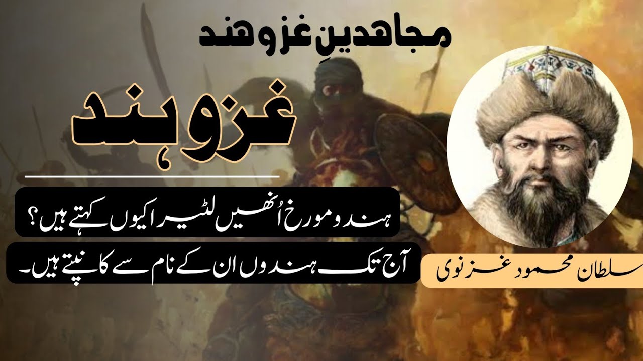 Who was Mehmud Ghaznavi? | Hero or Villain? - YouTube