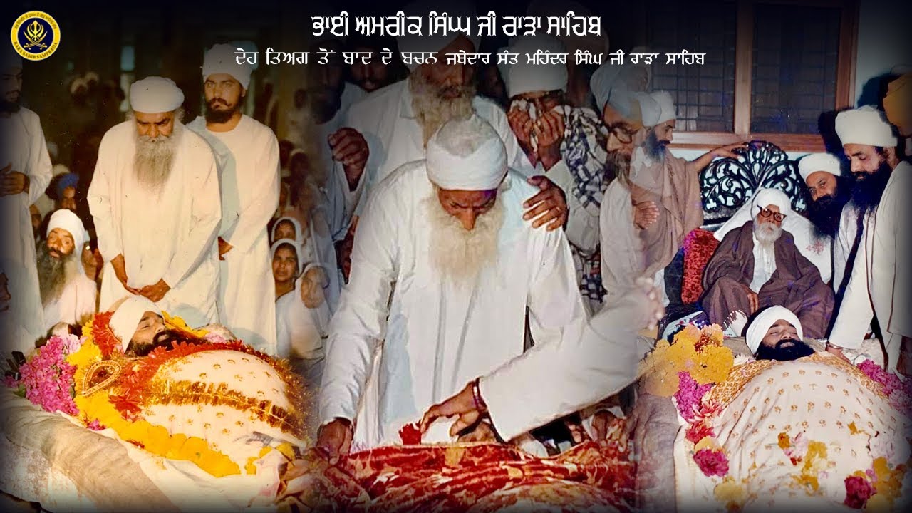 Bachans Of Jathedar Maharaj Ji To Bhai Amrik Singh Ji Rara Sahib Wale ...