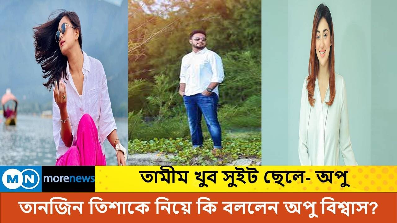 এবার তানজিন তিশা বিতর্কে মুখ খুললেন অপু বিশ্বাস | Tanzin Tisha ...