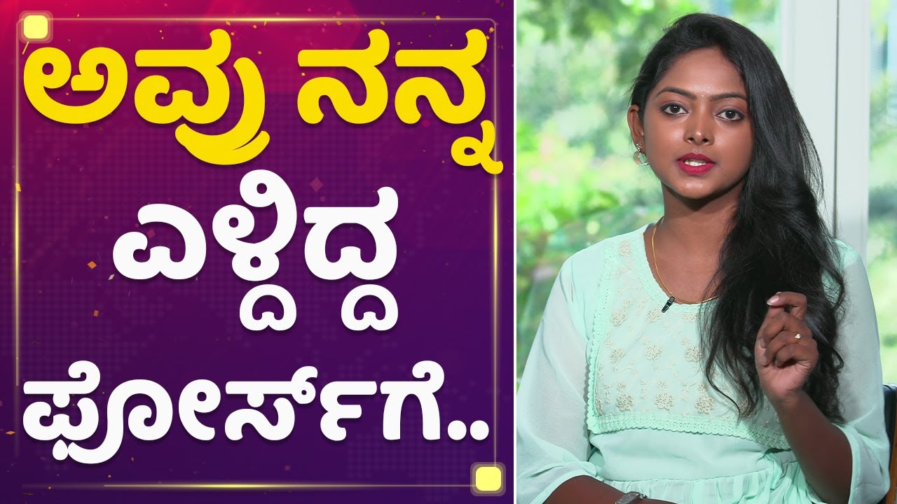 Vijaya Lakshmi Shetty : ಅವ್ರ ನನ್ನ ಎಳ್ದಿದ್ದ ಫೋರ್ಸ್ ಗೆ..... | Lakshana ...