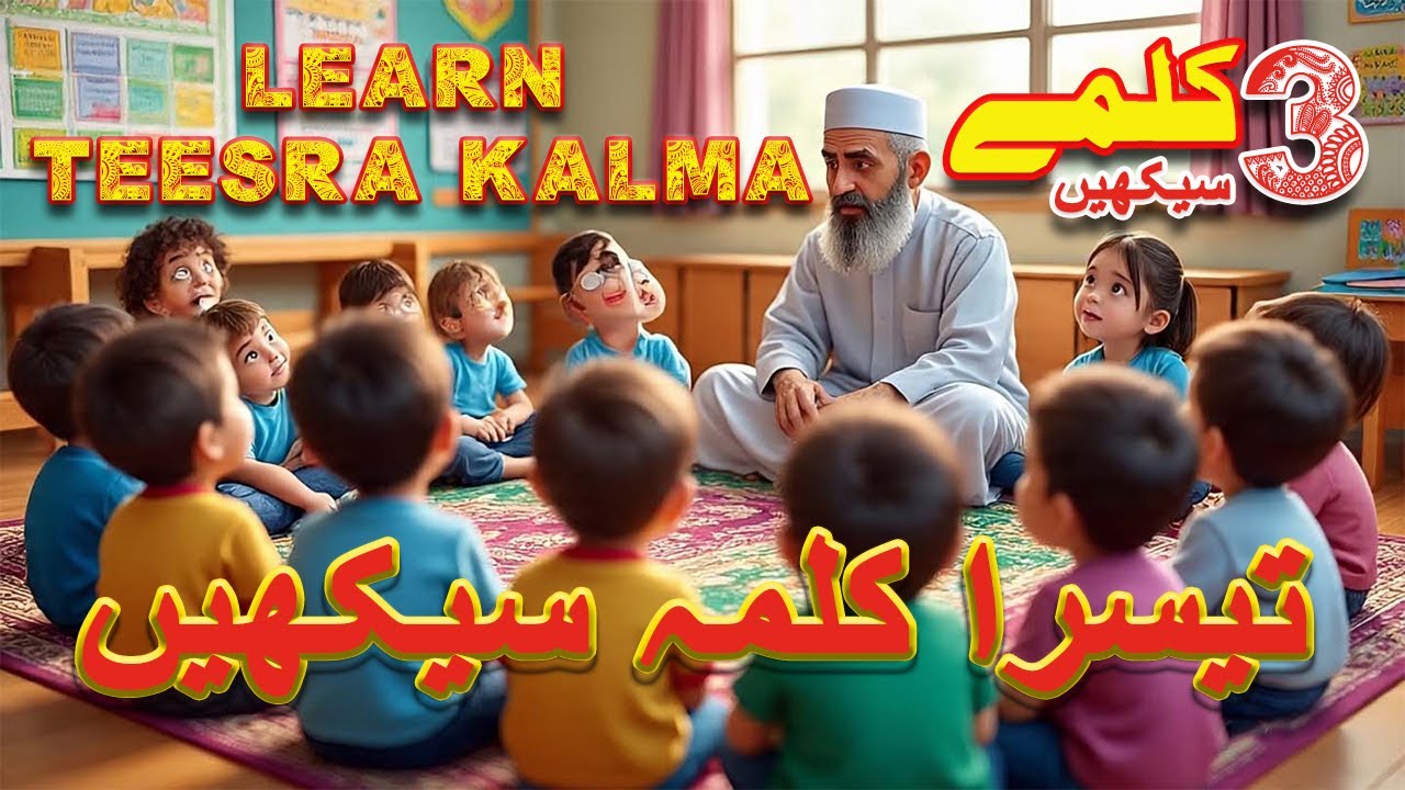 3 Teesra kalma Tamjeed Arabic Islamic kalimas in Arabic Learn six ...