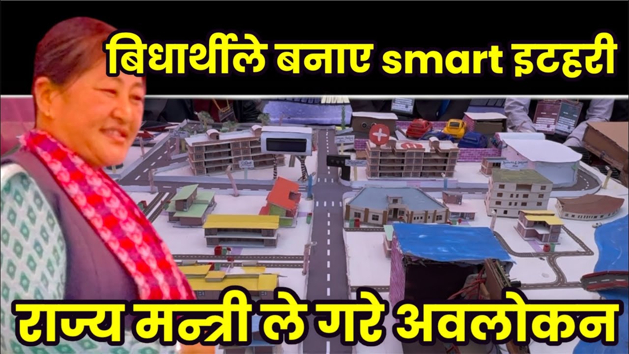 Koshi yantra 3.0 fujisan school 2081 itahari 19 राज्य मन्त्रीलेगरे ...