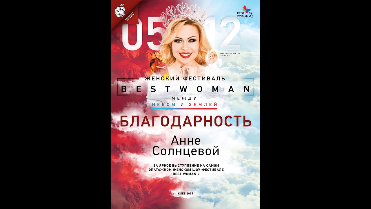 Профессия "Жена Миллионера" Выступление Анны Солнцевой на фкстивале ...