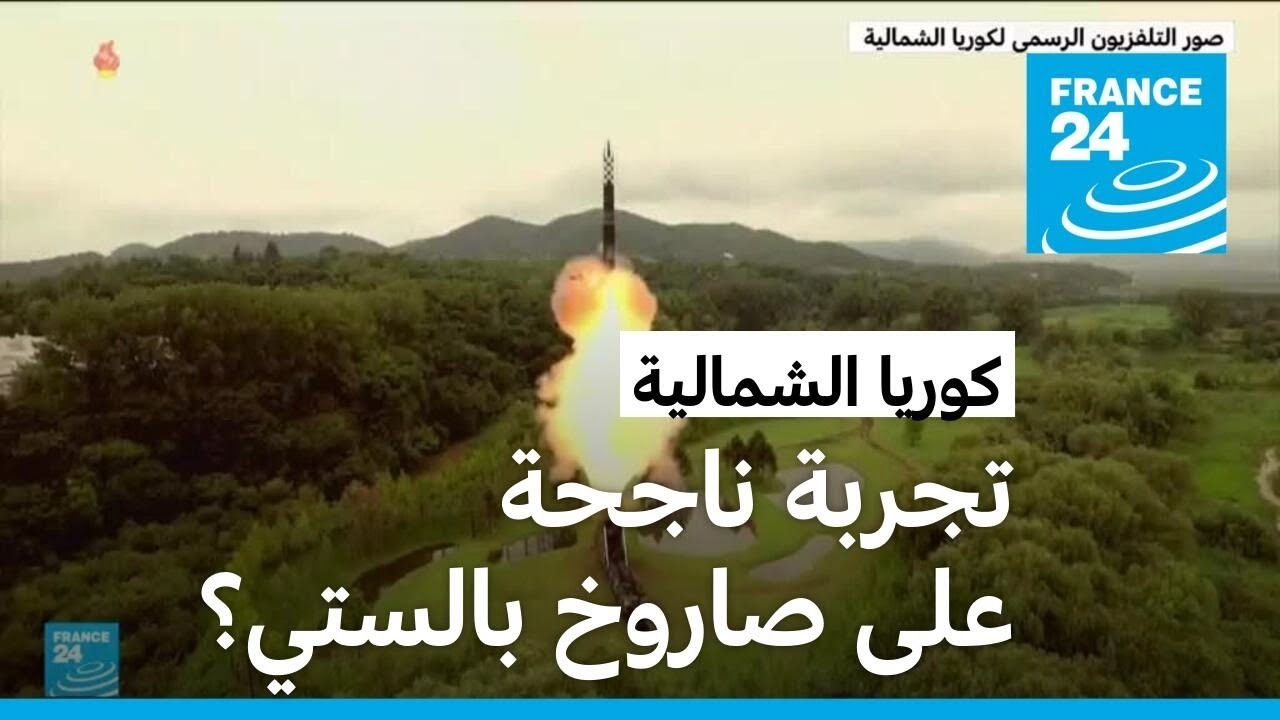 كوريا الشمالية تطلق صاروخا بالستيا عابرا للقارات يعمل بالوقود الصلب