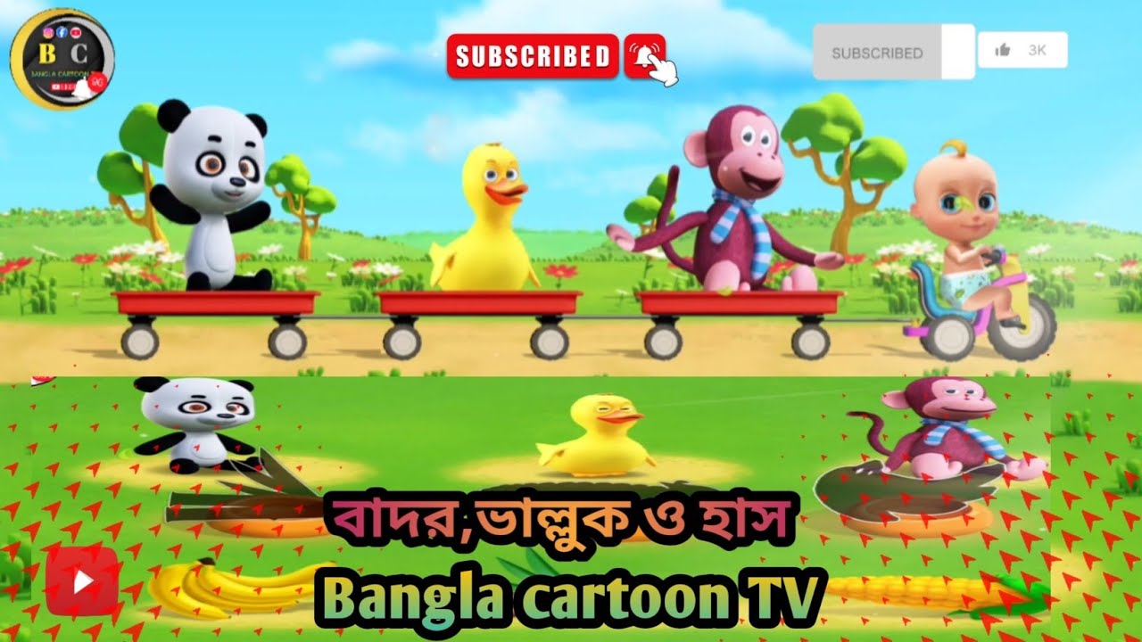 bangla bhalo bhalo cartoon dow Softoons New Cartoon . 💯 Bangla cartoon ...