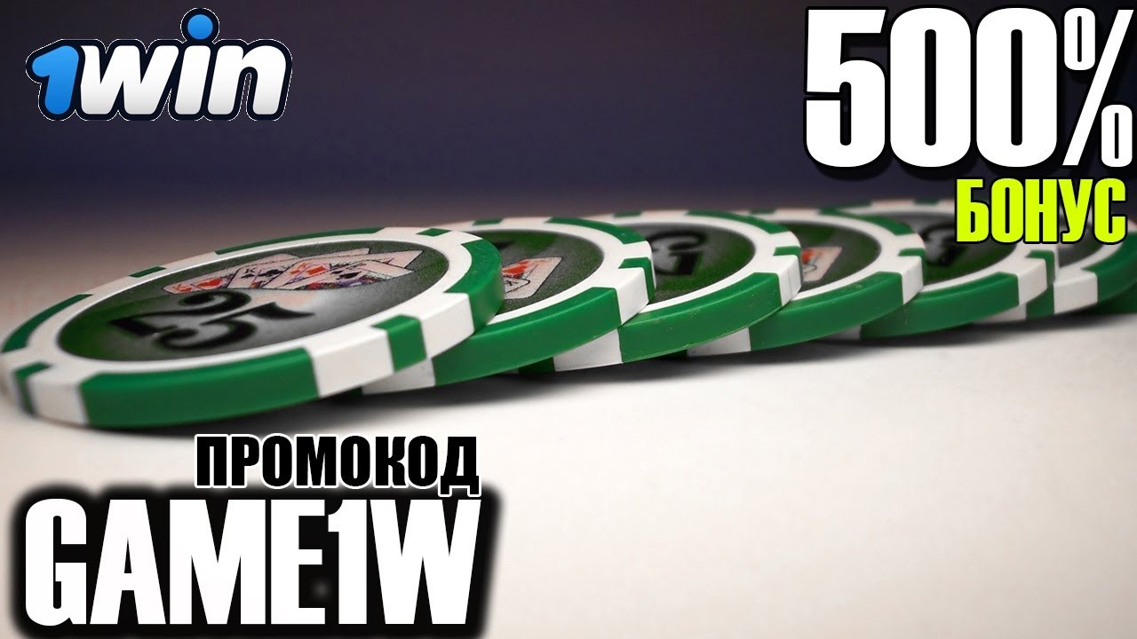 1WIN ПРОМОКОД - 1WIN +500% НА ПЕРВЫЙ ДЕПОЗИТ - YouTube
