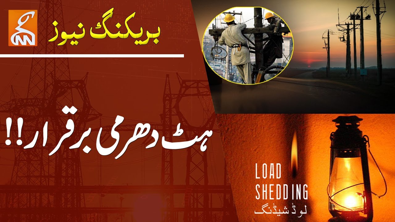 Breaking News | Load Shedding | GNN - YouTube
