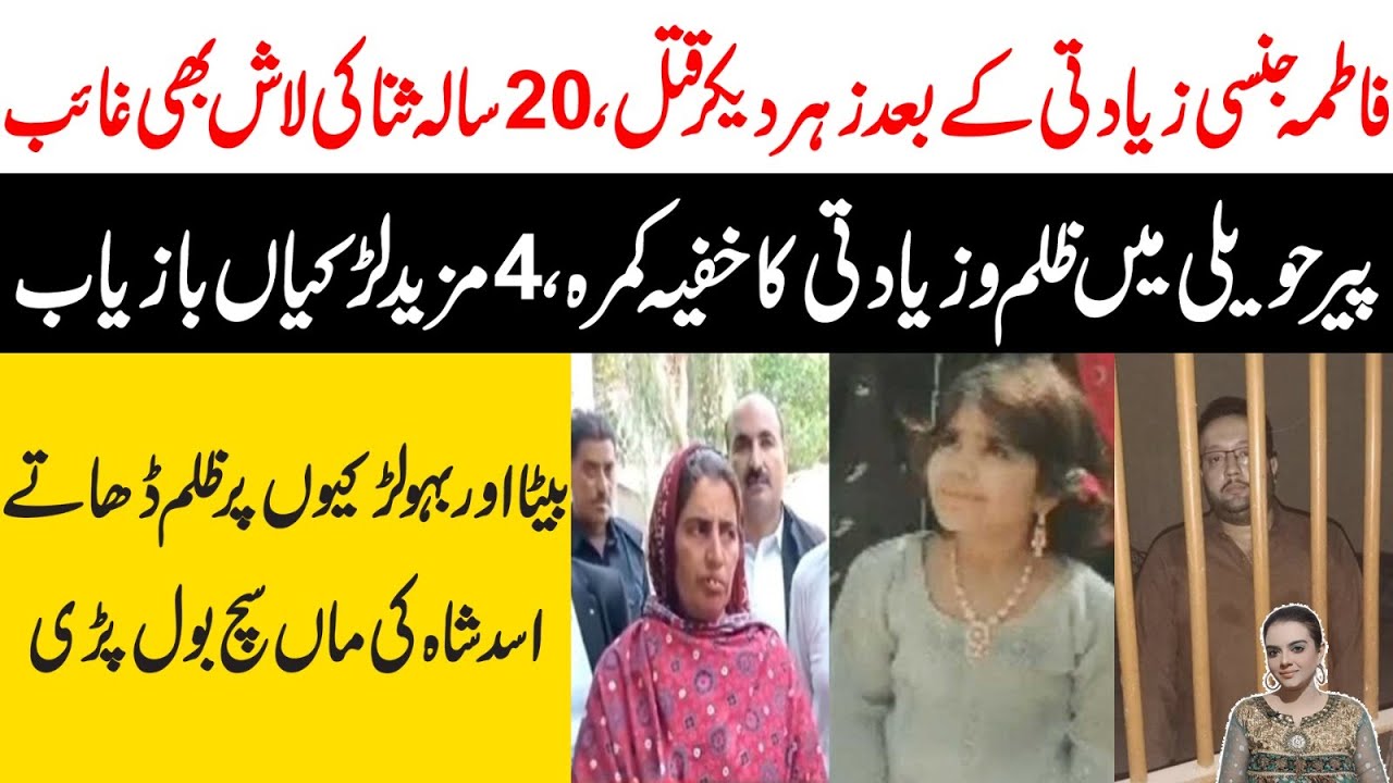 Fatima new updates || Rani pur Asad shah and Hina Shah || Another ...