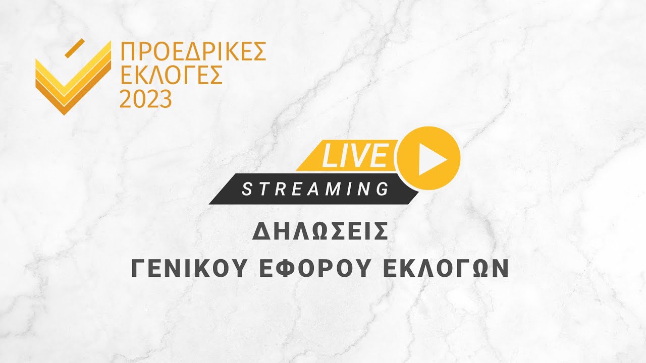 Δήλωση Γενικού Εφόρου για το τελικό ποσοστό προσέλευσης ψηφοφόρων - YouTube