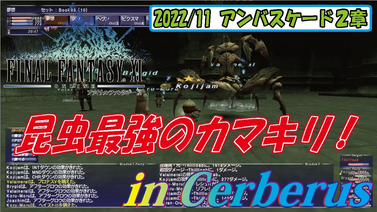 FF11 2022/11月アンバスケード2章 とてむず - YouTube