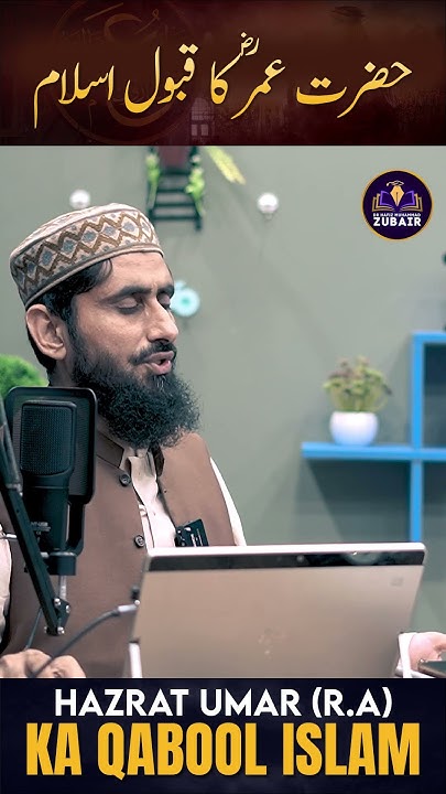 Hazrat Umar Farooq (R.A) Ka Qabool Islam | Dr. Hafiz Muhammad Zubair #shorts - YouTube
