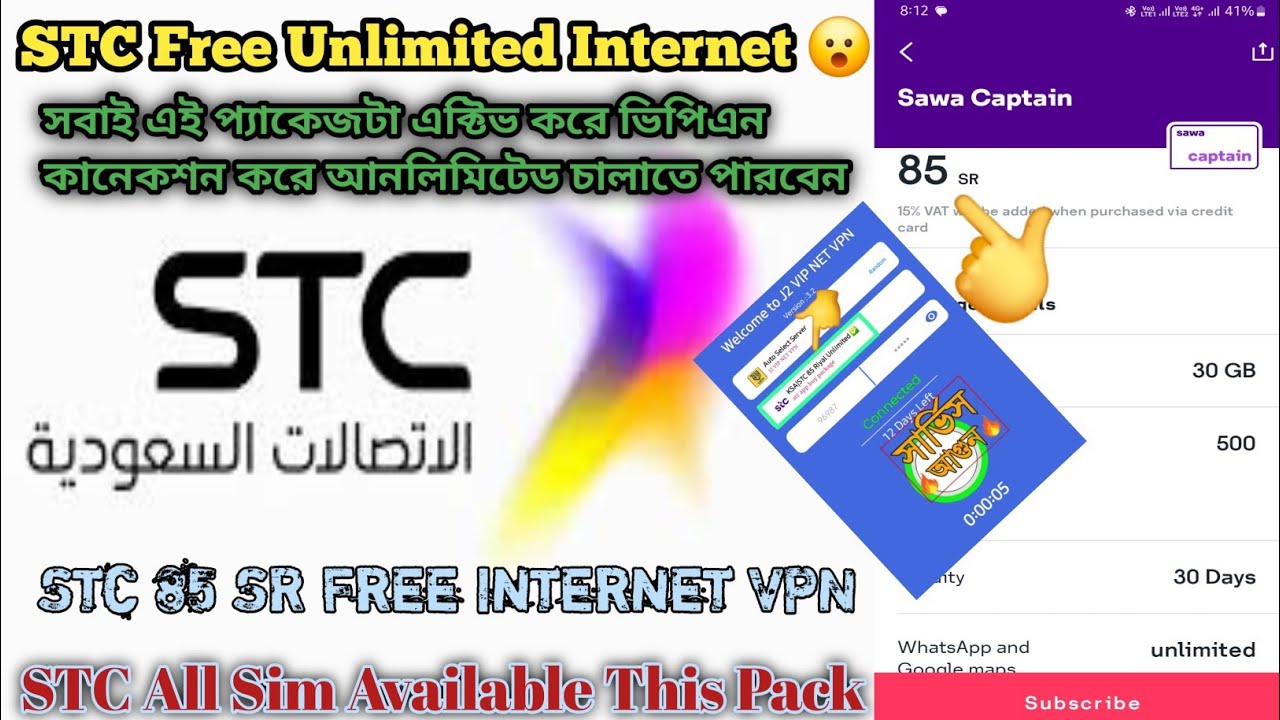 STC Free Internet VPN| Stc 85 Riyal package|How To Active stc 85 sr ...